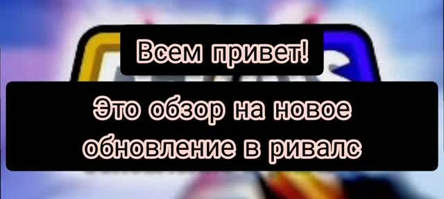 Райвалс