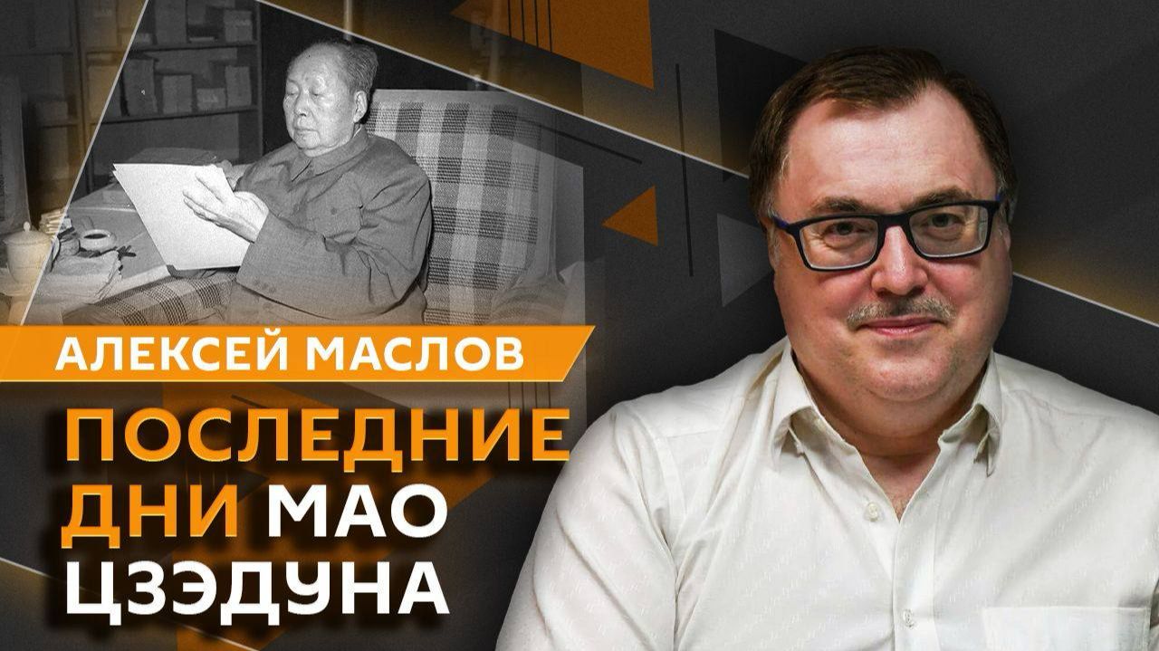 Азиатский путь с Алексеем Масловым