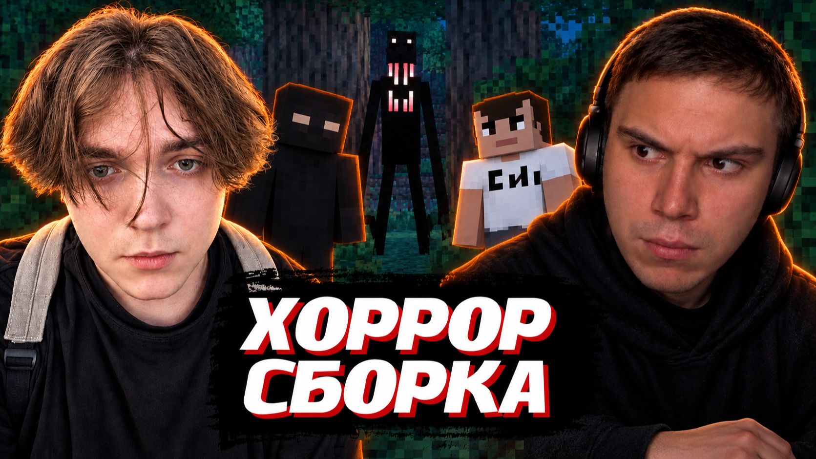 Minecraft / Вайбик