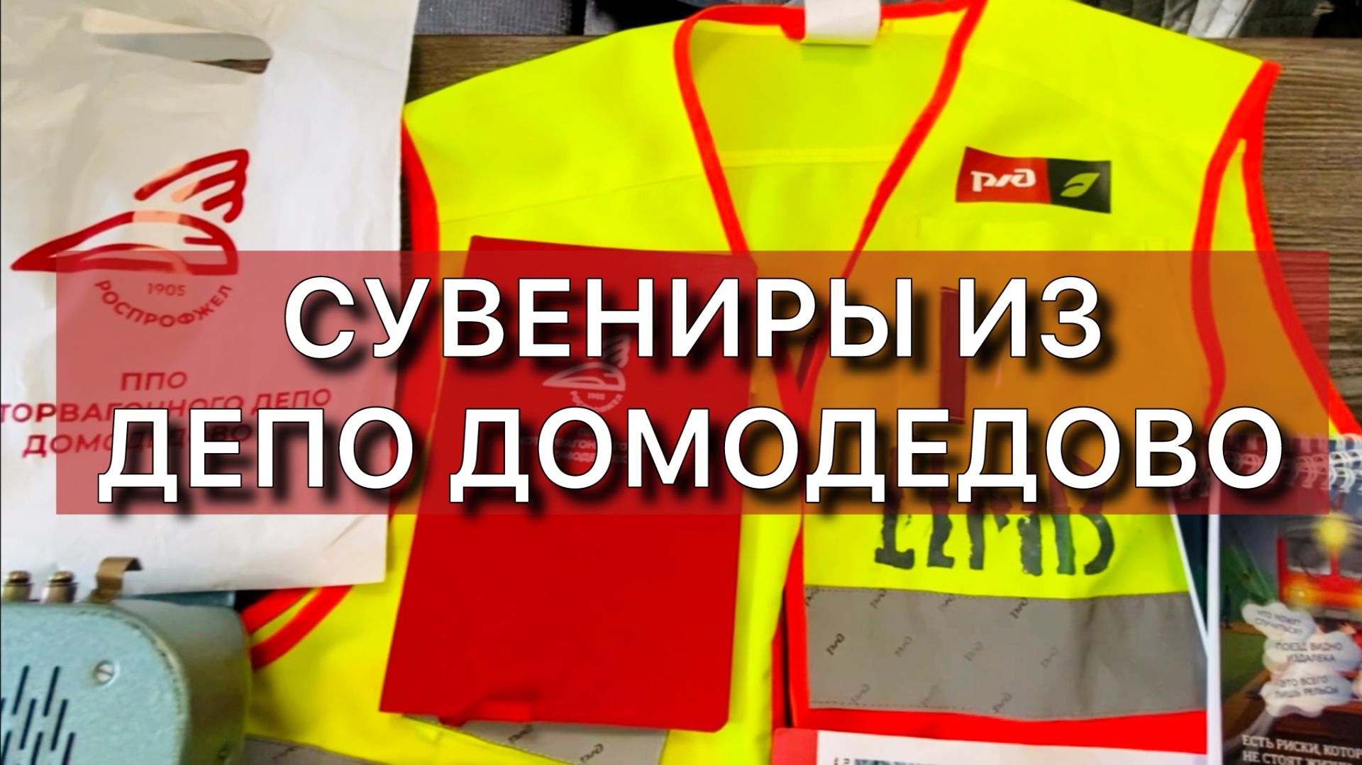 Значки и сувениры поезда и метро