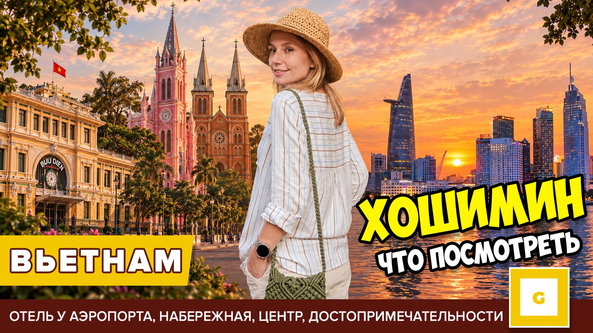 ФУКУОК, Хошимин, Пекин