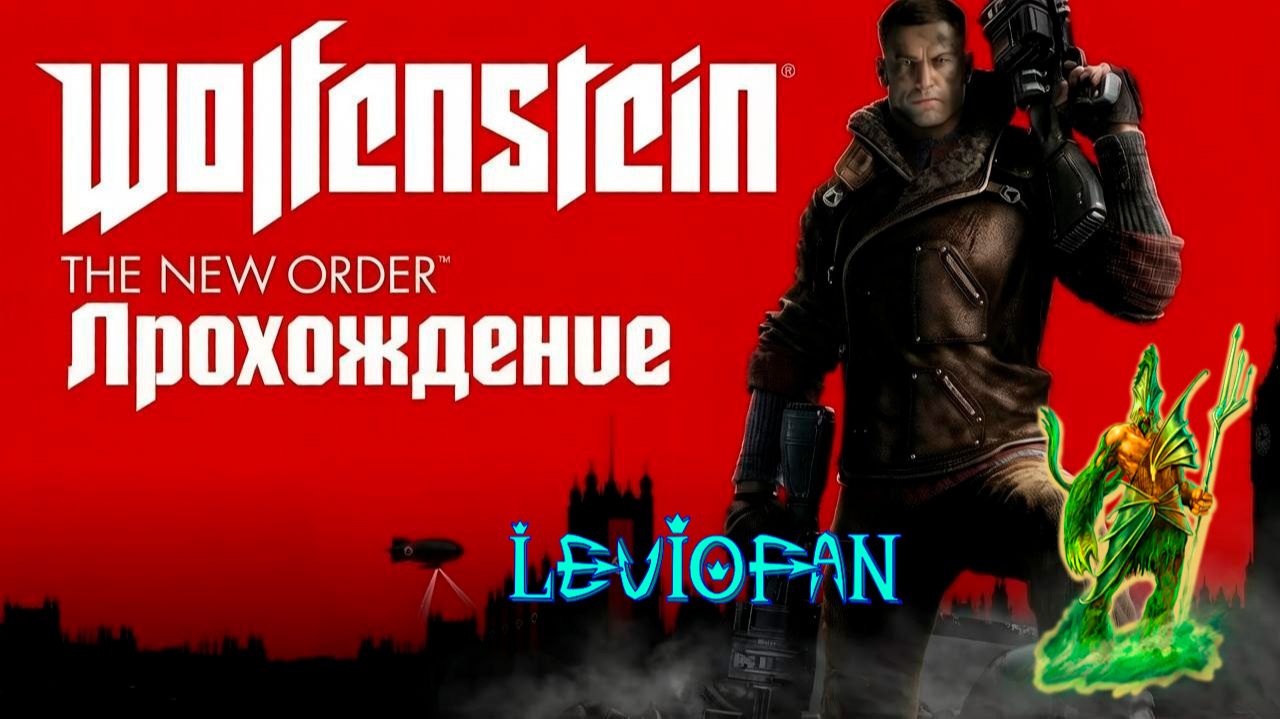 Wolfenstein The New Order Прохождение