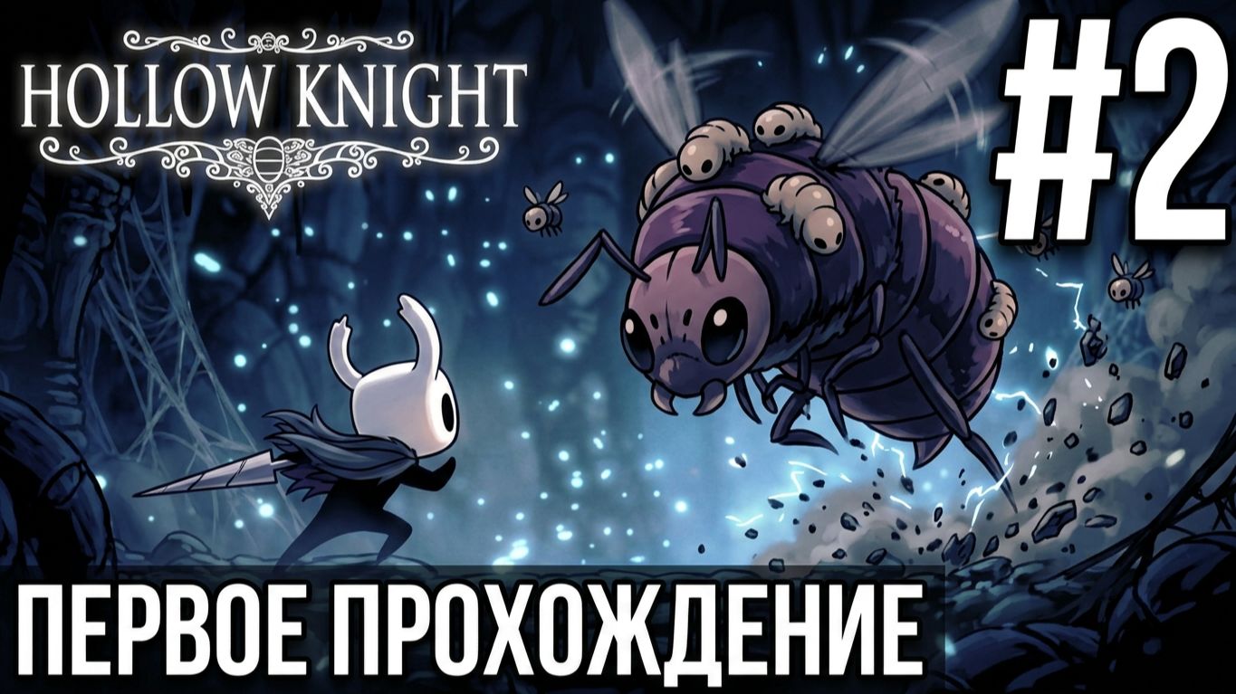 HOLLOW KNIGHT