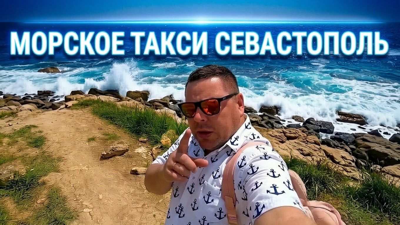 Крым