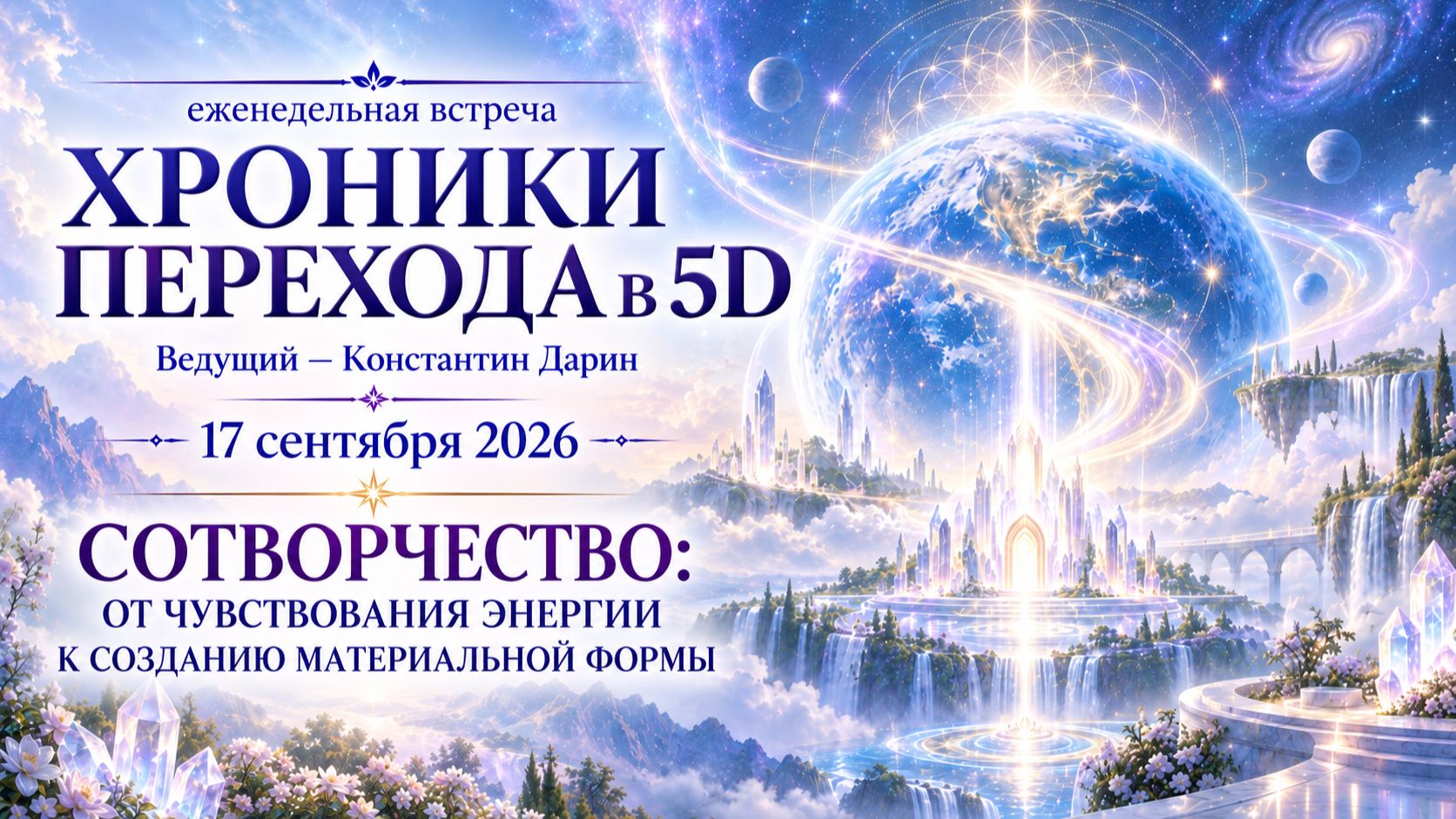 Еженедельные эфира TESSERADA