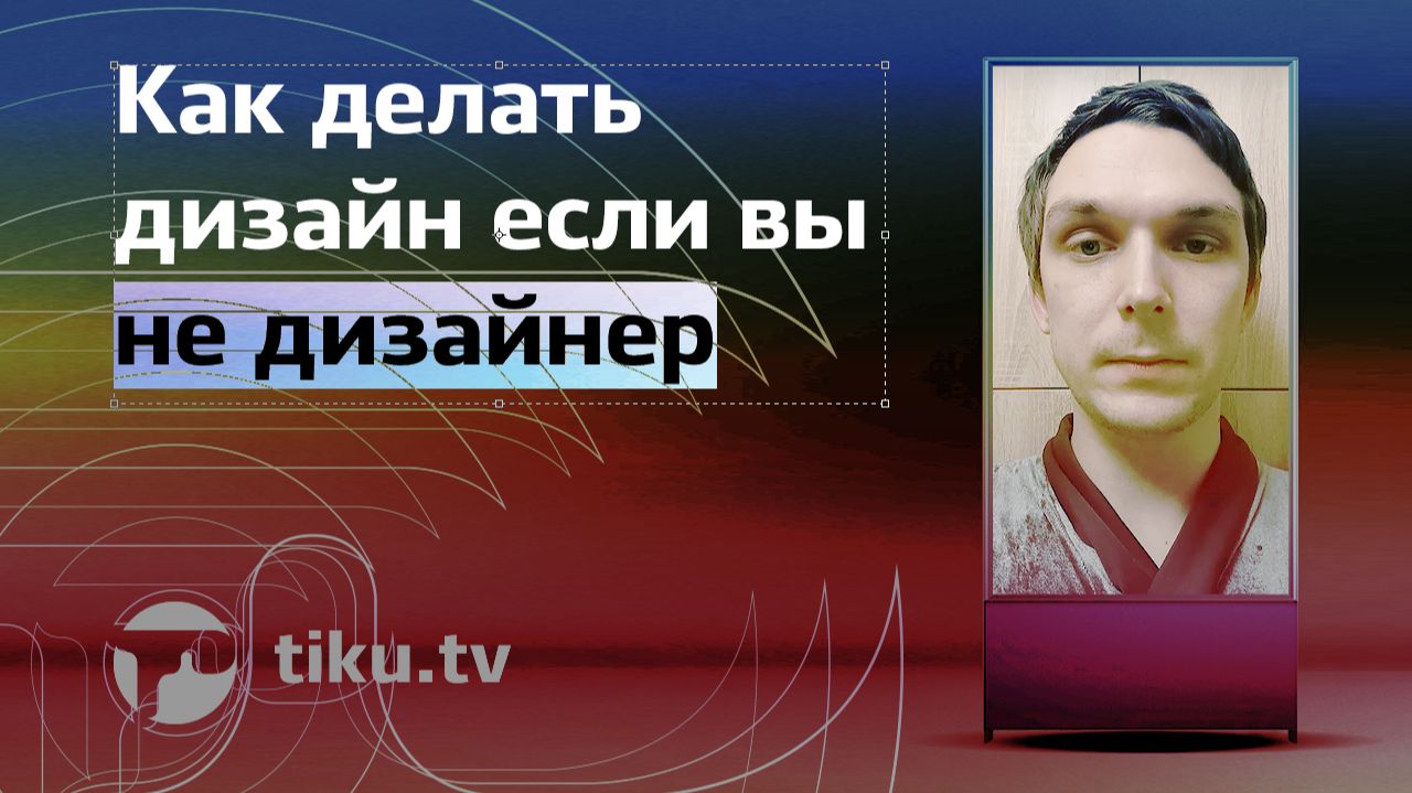 Дизайн