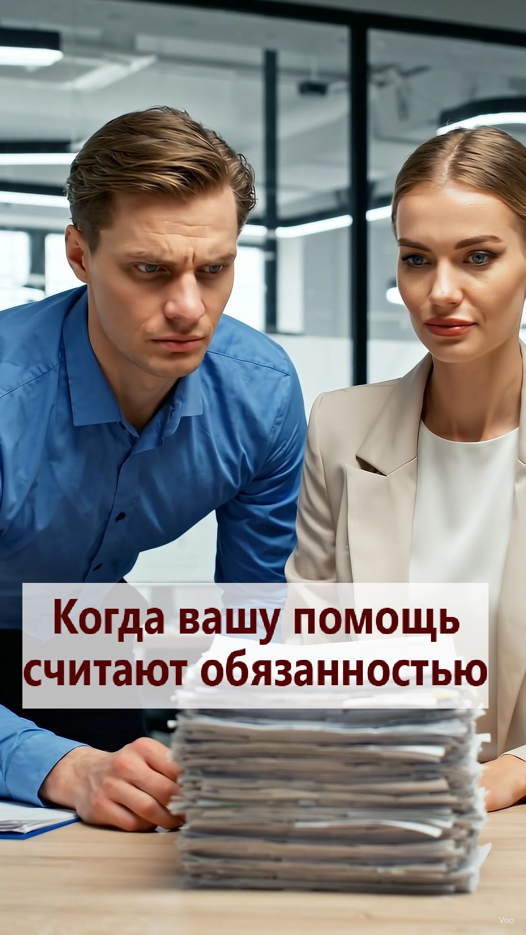 Психология отношений на работе