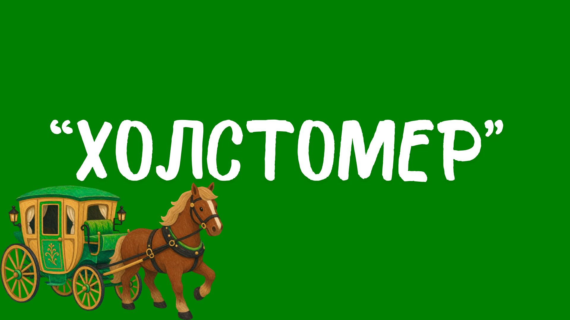 Вавилонская библиотека