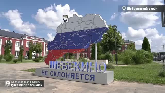 БЕЛГОРОД
