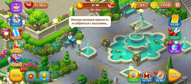 Gardenscapes. Приключения Остина в саду.