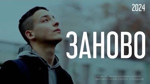 Короткометражный фильм
