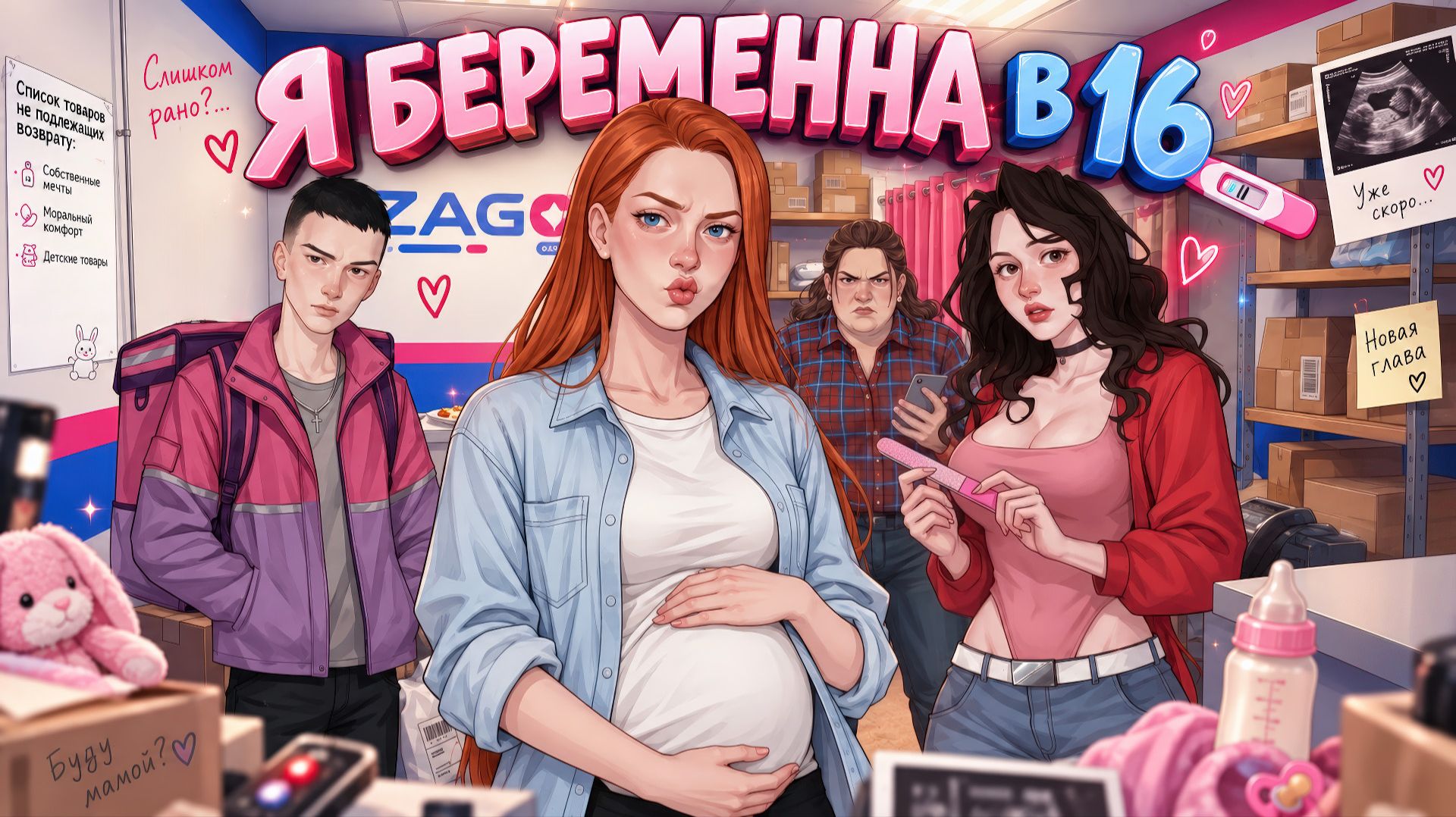 Я беременна в 16