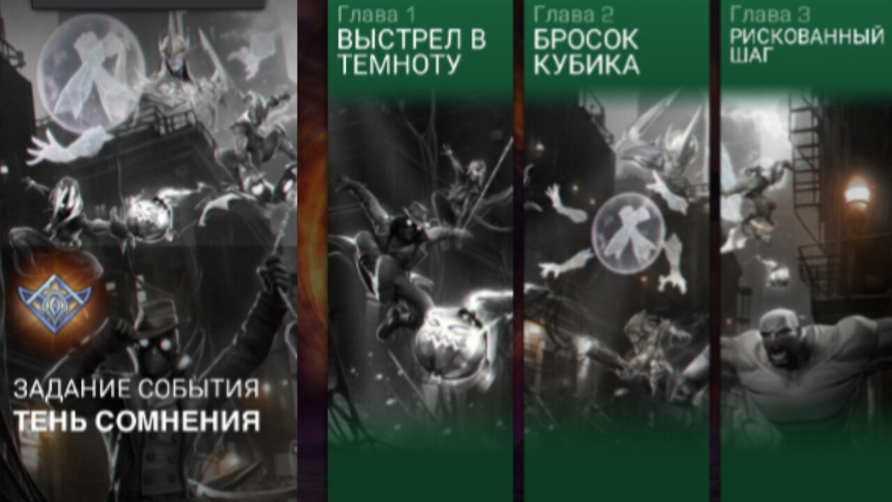 Задания события Marvel: Битва Чемпионов