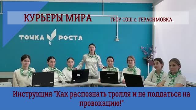 Инструкция ″ Как распознать тролля и не поддаться на провокацию″