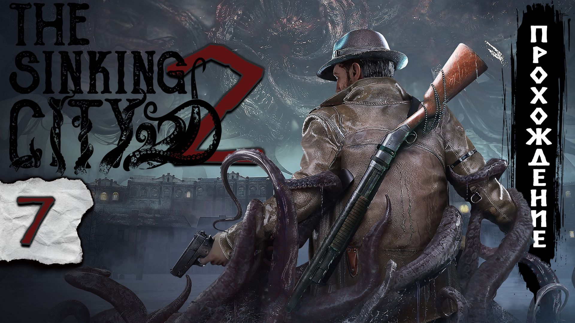 The Sinking City 2