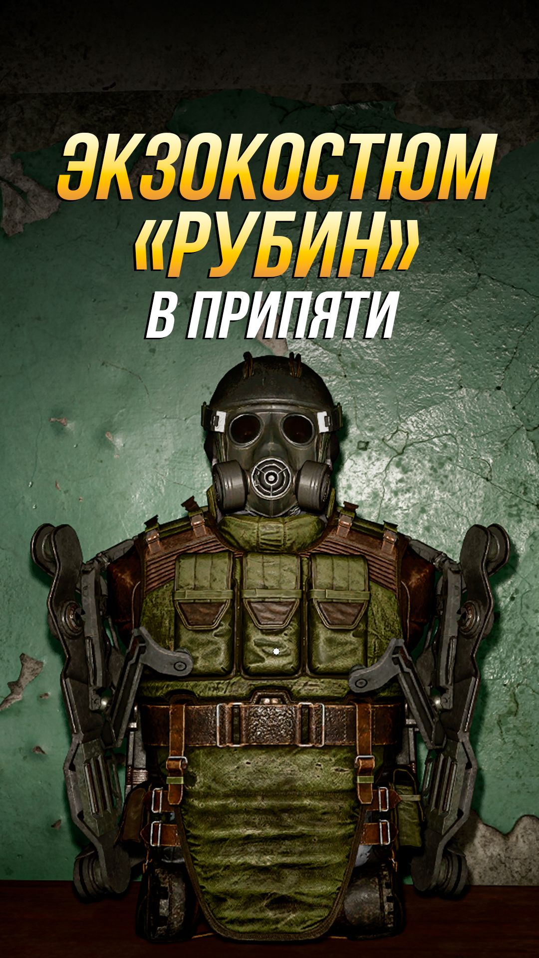 S.T.A.L.K.E.R. 2