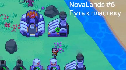 NOVA LANDS