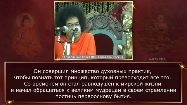 Шри Сатья Саи Баба говорит