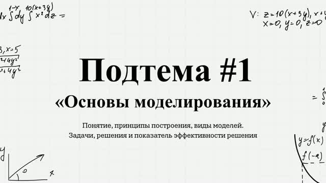 МДК 02.03 «Математическое моделирование»