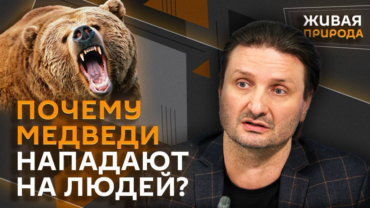 Живая природа с Эдгардом Запашным