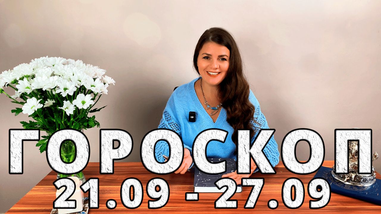 Гороскопы