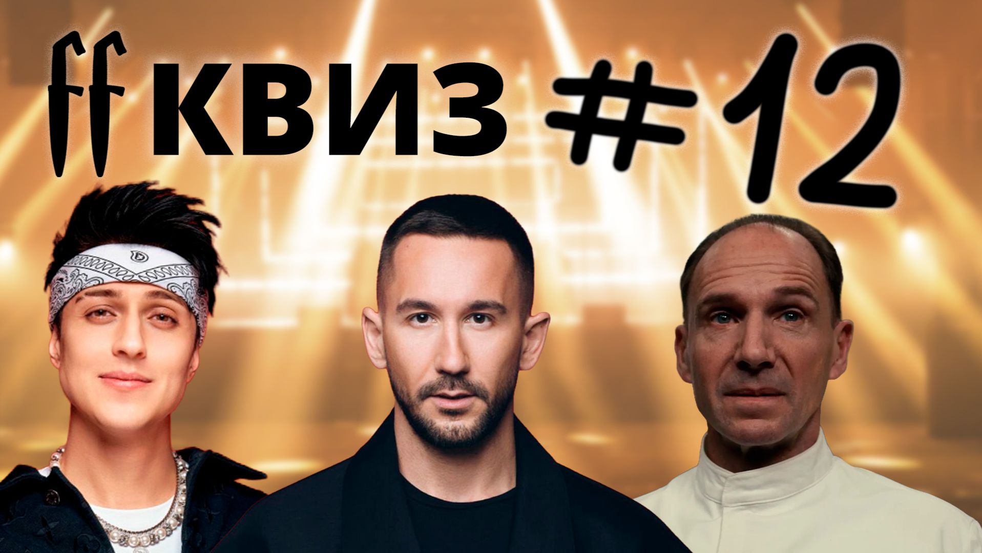 Киноквизы