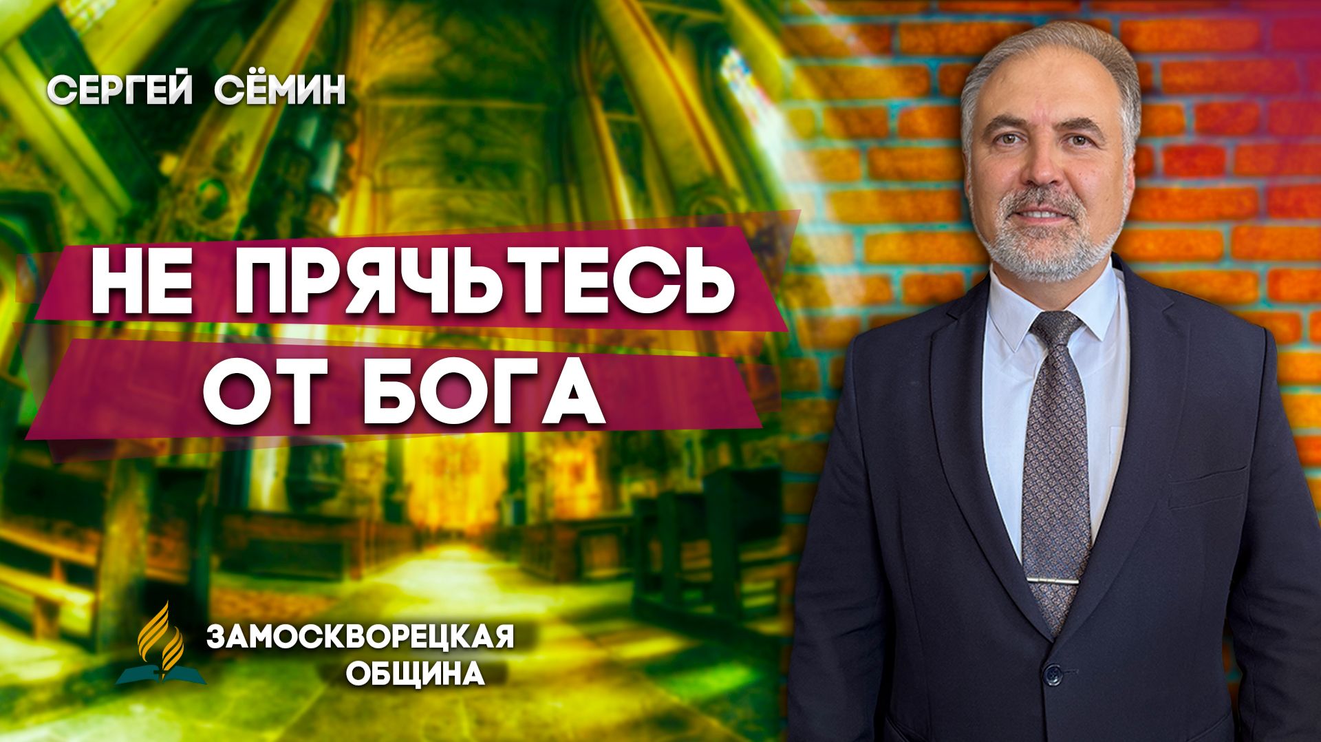 Проповеди