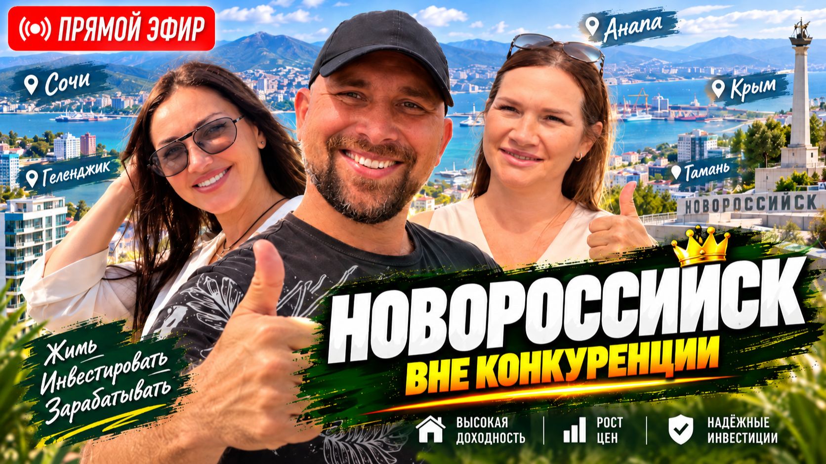 Новороссийск Квартиры