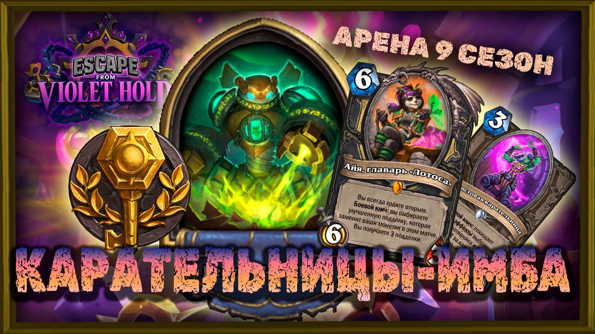 Арена 9 сезон