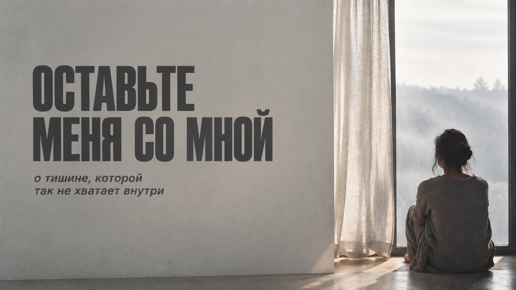 Бальзам на душу