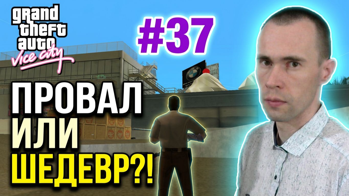 ГТА ВАЙС СИТИ