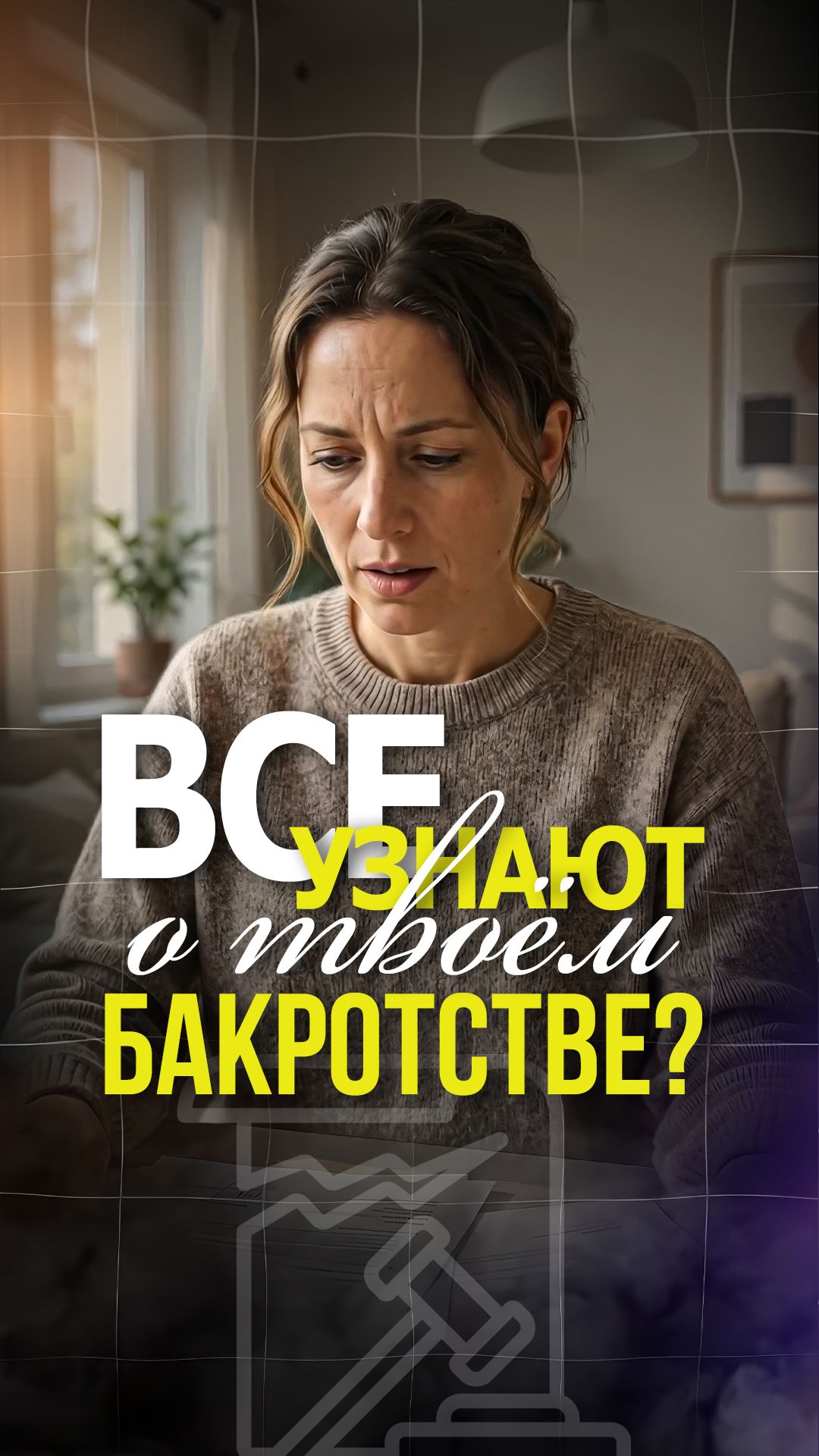 Всё о банкротстве физических лиц