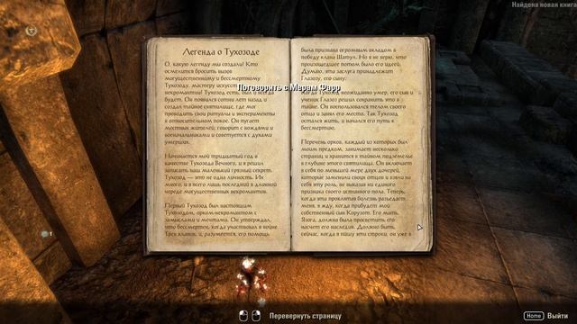 TESO - боссы локаций