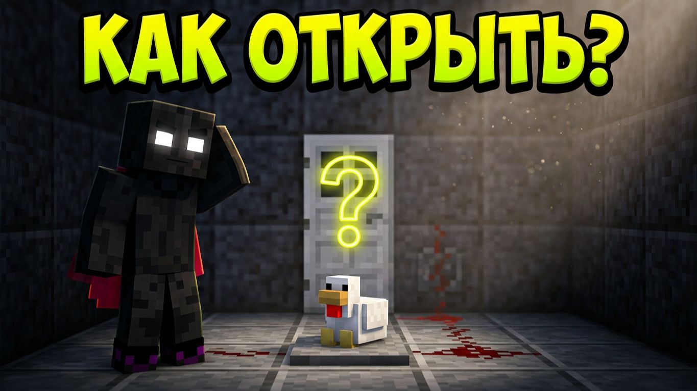 Майнкрафт