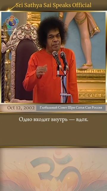 Сатья Саи Баба говорит - шортс