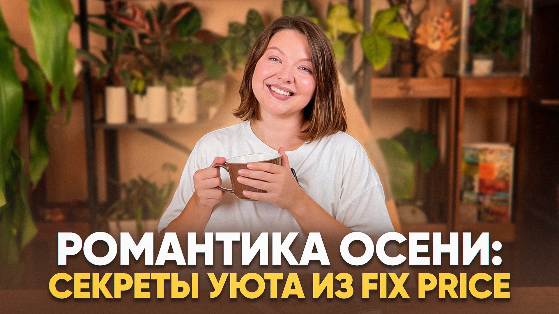 КРАСОТА