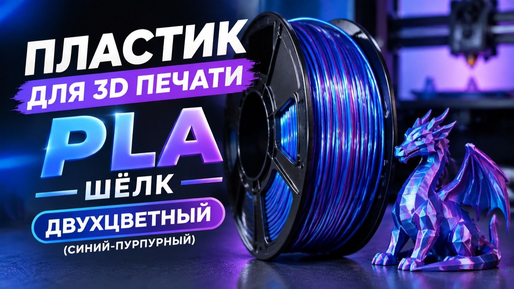 3D печать