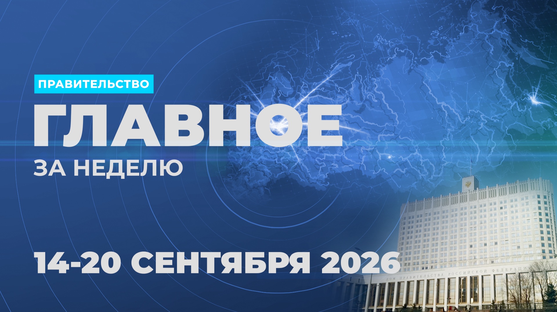 Еженедельный дайджест