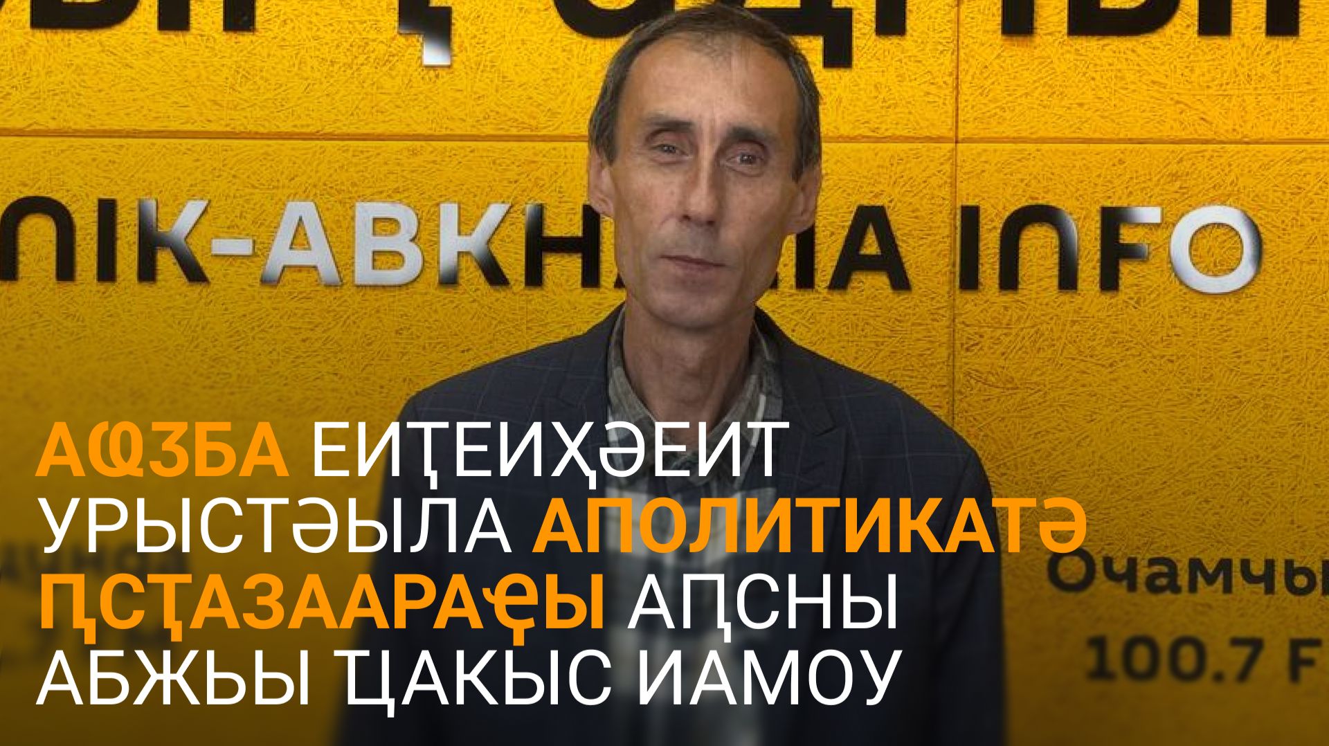 Авидеонҵамҭақәа аԥсышәала