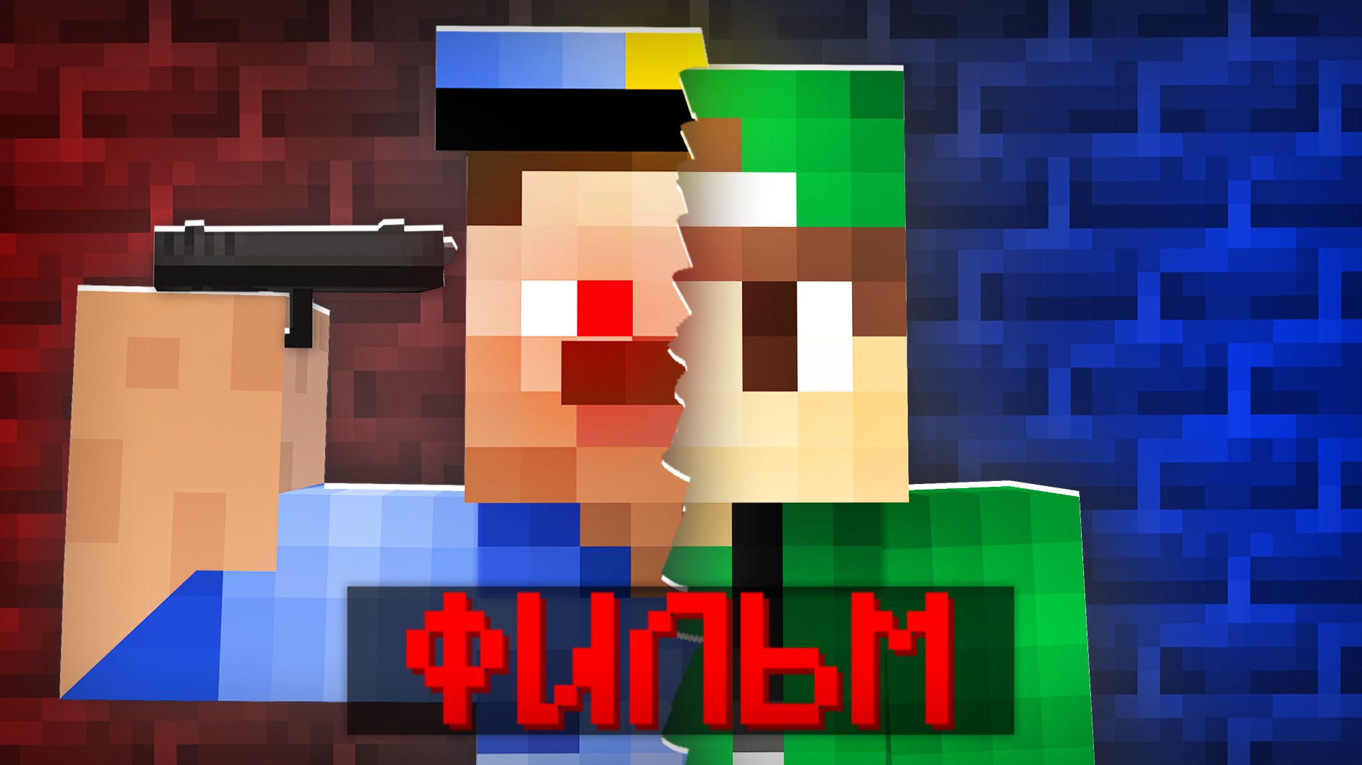 Полиция в майнкрафт