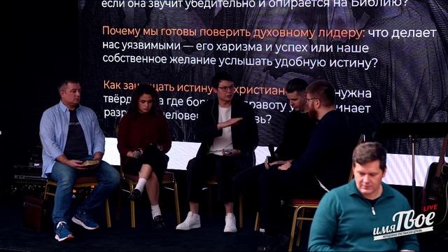 Библейская дискуссия