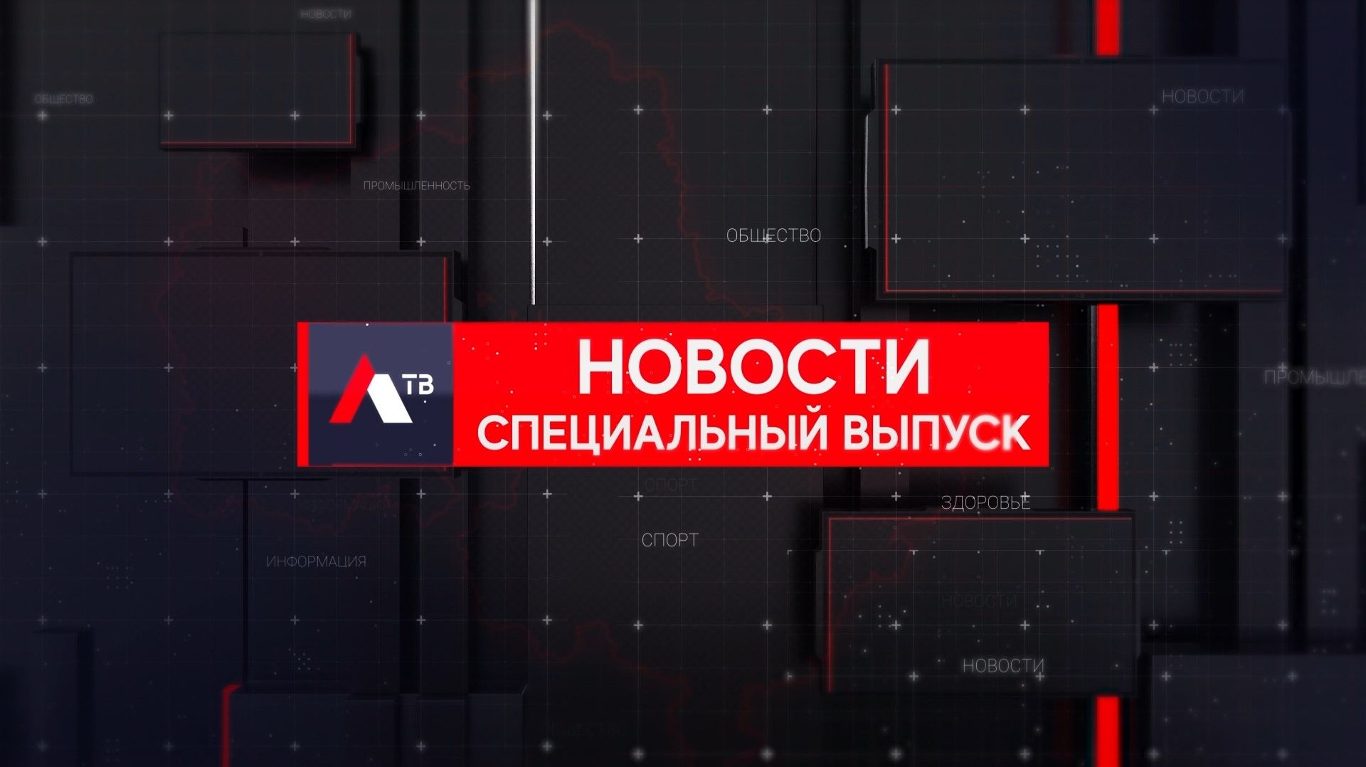 Новости