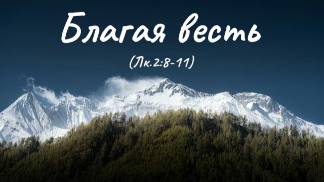 Проповеди