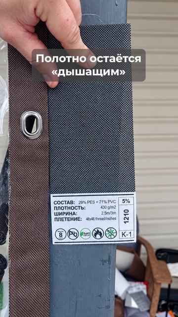 Защитные шторы
