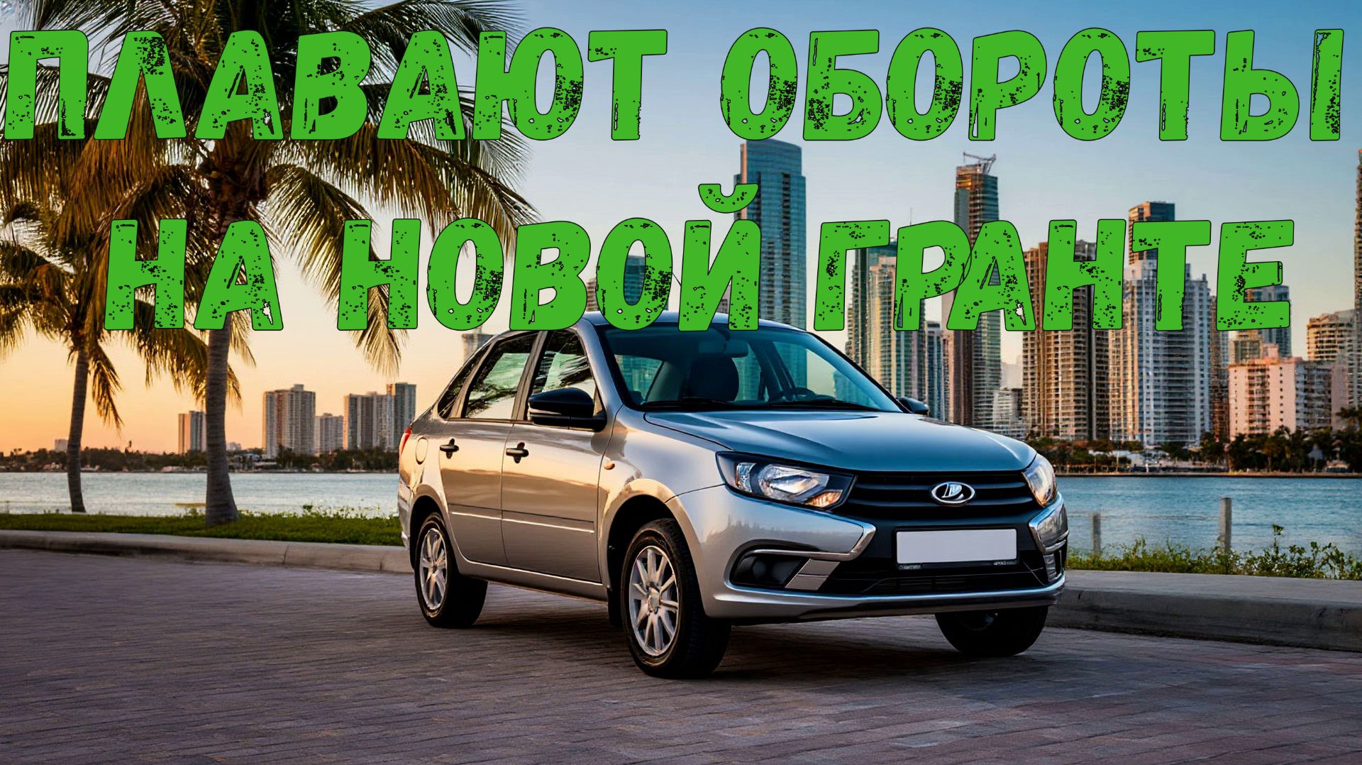 Автомобили