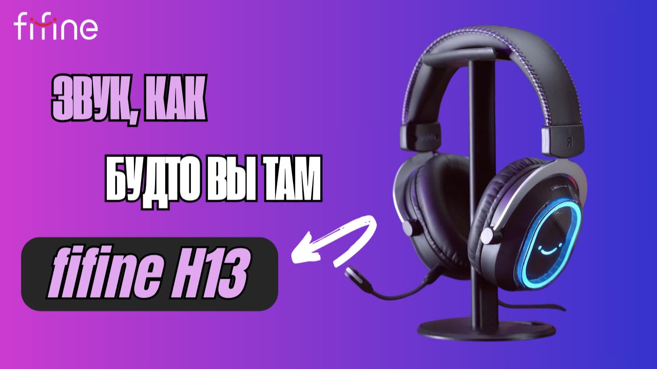 Наушники fifine | Слушай. Играй. Твори.
