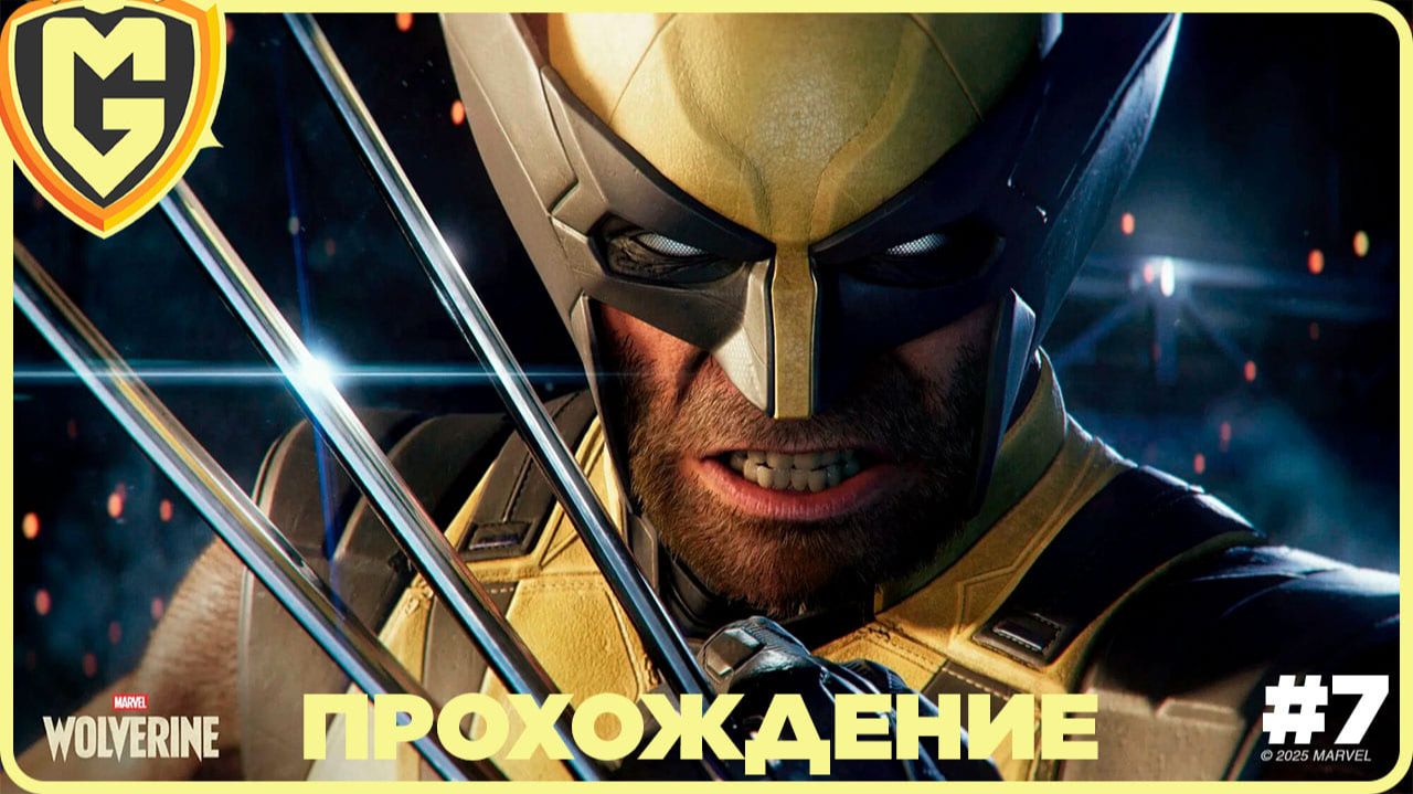 Прохождение Росомахи