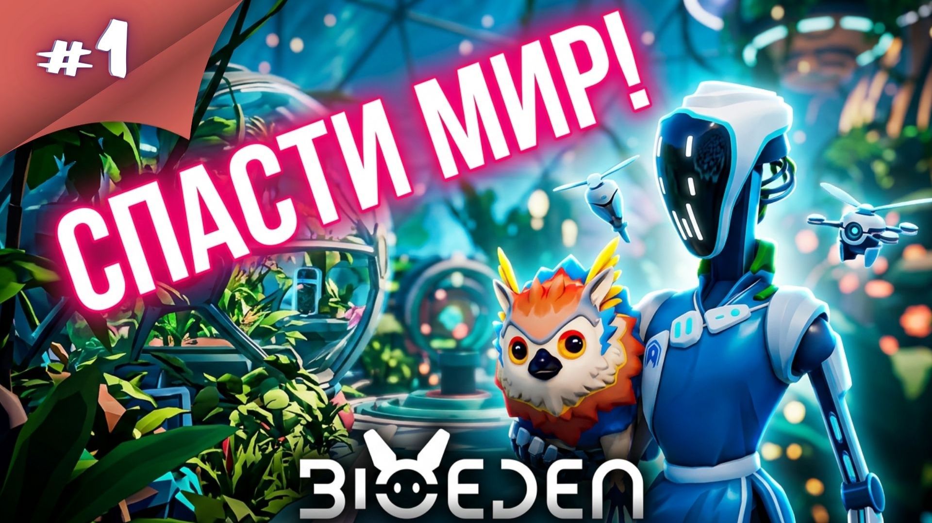 BioEden