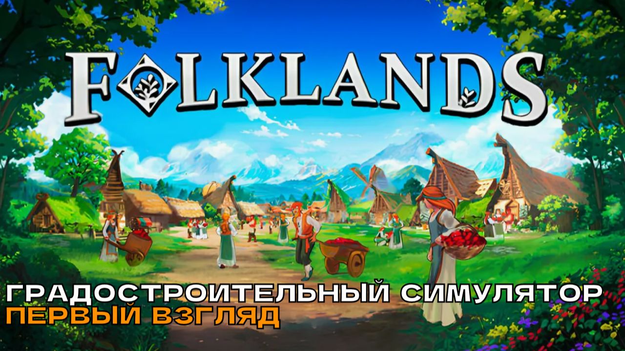 Folklands