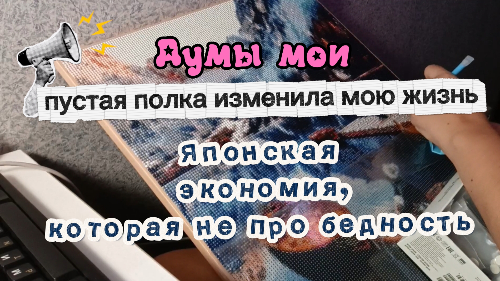 Думы мои